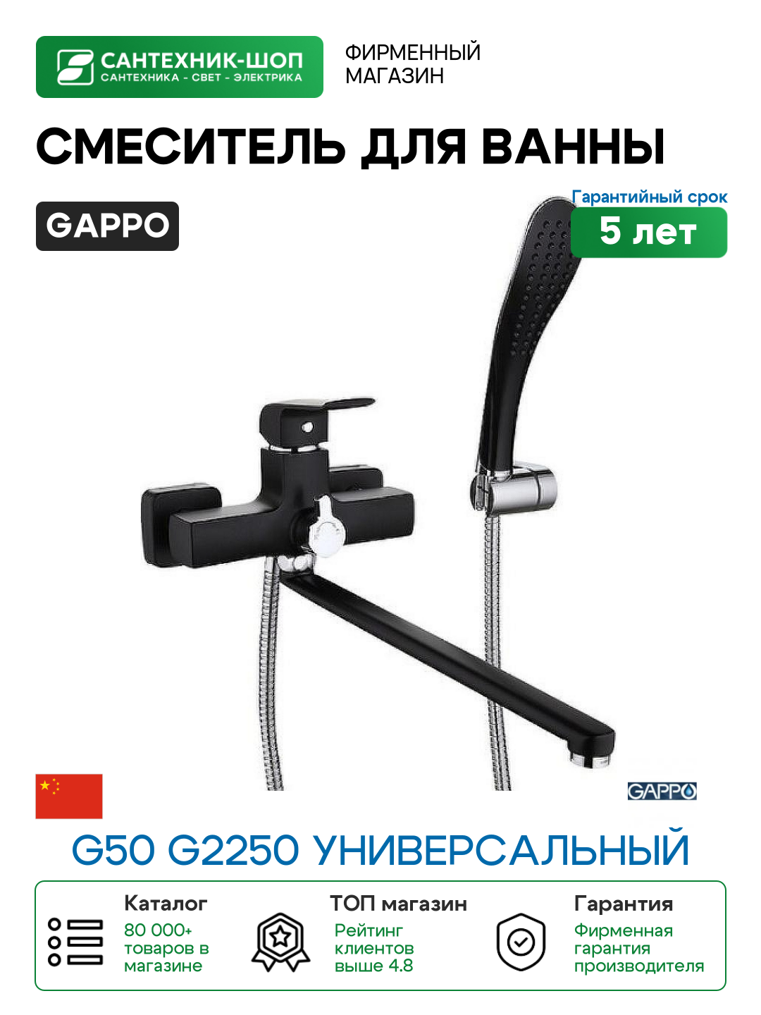 Смеситель для ванны Gappo G50 G2250 универсальный Черный матовый латунь на стену