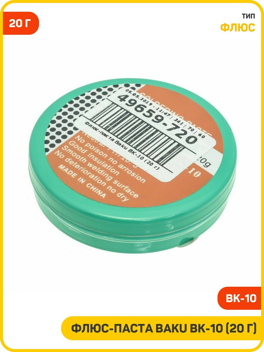 Флюс-паста Baku BK-10 (20 г)