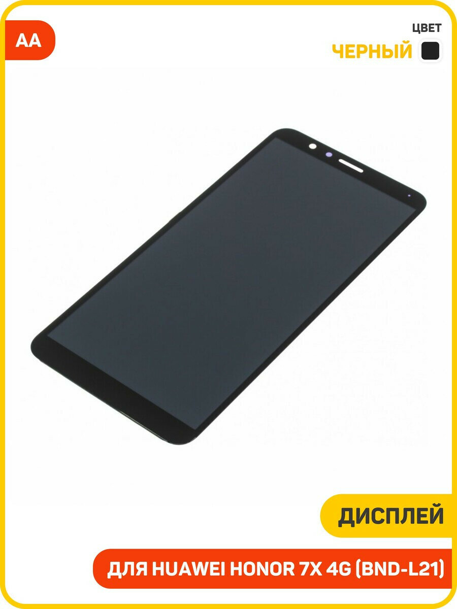 Дисплей для Huawei Honor 7X 4G (BND-L21) (в сборе с тачскрином) черный, AA