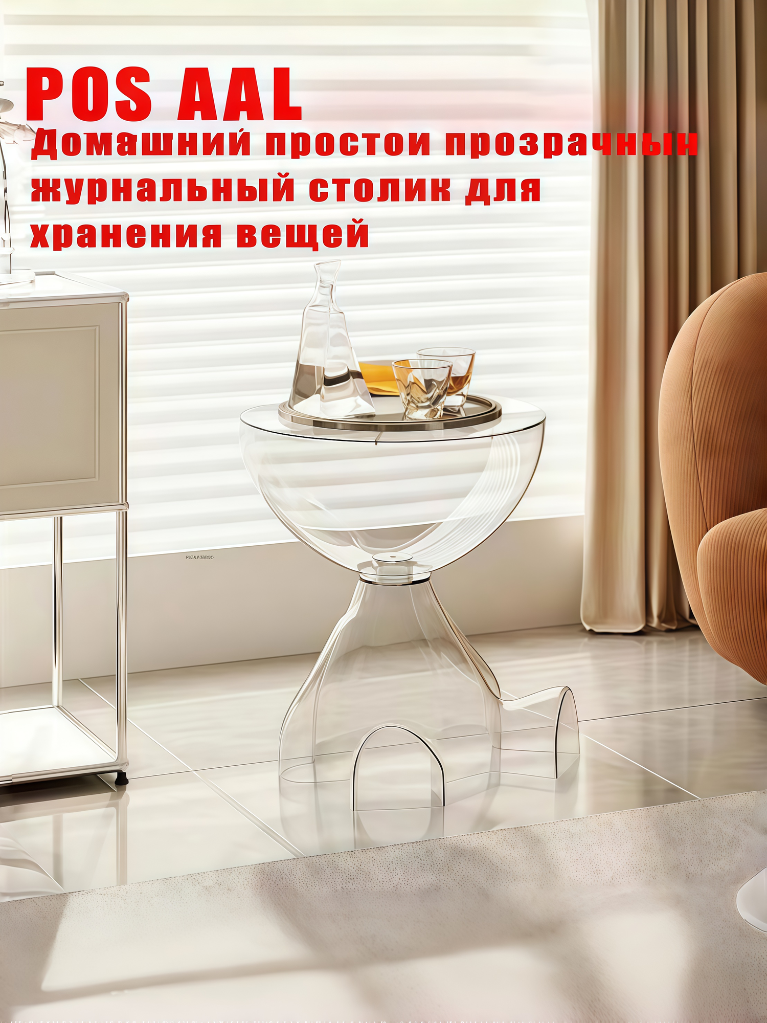 Журнальный столик, прозрачный, пластик, квадратный, для офиса