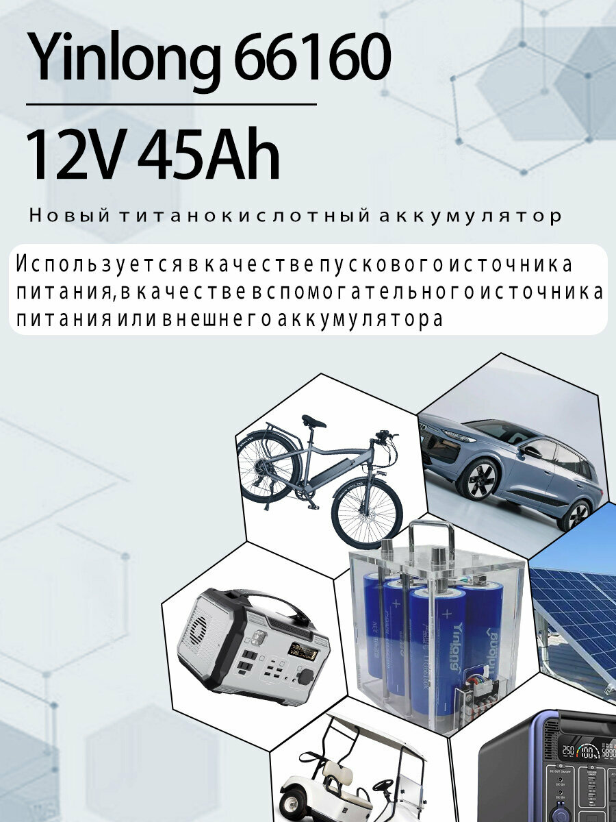 Yinlong LTO 12V45Ah Аккумуляторная коробка, аккумулятор