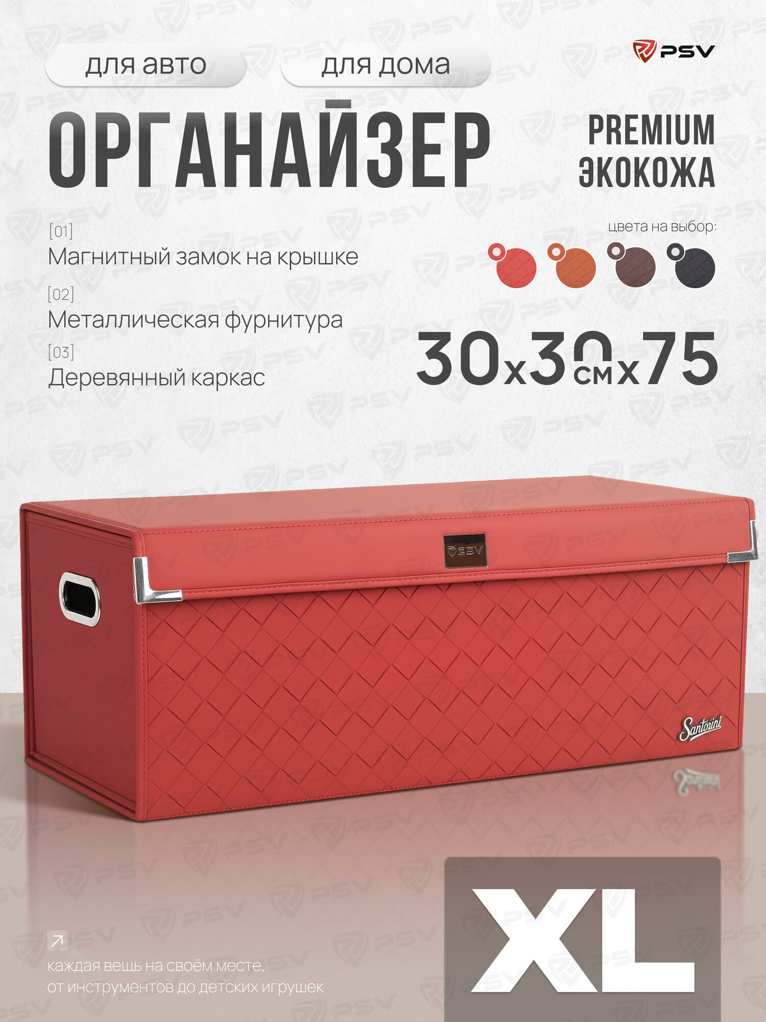 Универсальный саквояж органайзер в багажник и домашнего использования PSV Santorini Braid Plus (30х30х75 см) Бордовый, экокожа (дерево) "XL" 138891