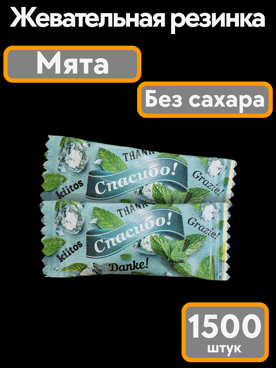 Жевательная резинка Дирол "Морозная Мята" 1500 шт, в индивидуальной упаковке, без сахара