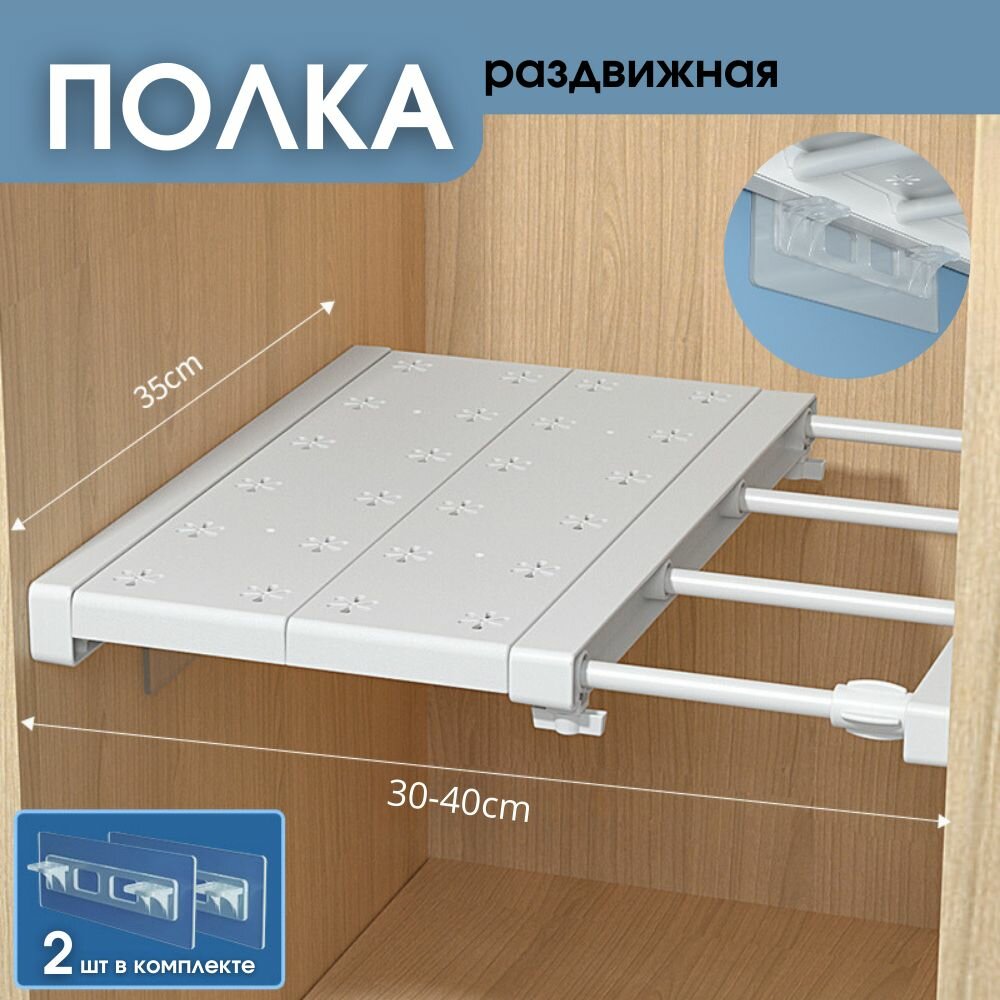 Полка, для ванной, белая, 30х40x35 см, телескопическая, металл/пластик