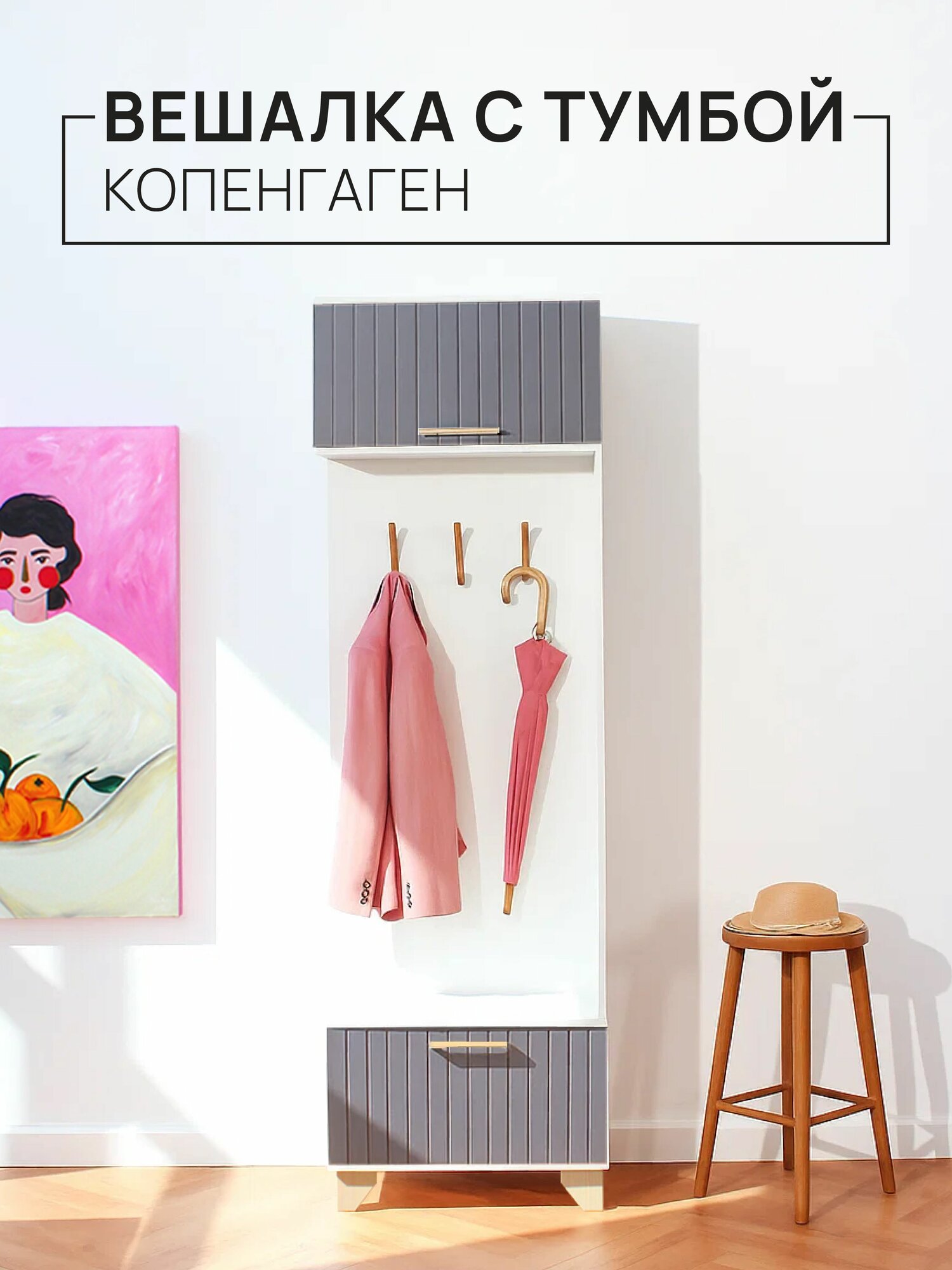 Прихожая Копенгаген (вешалка с тумбой) Белый/Серый графит, универсальная сборка