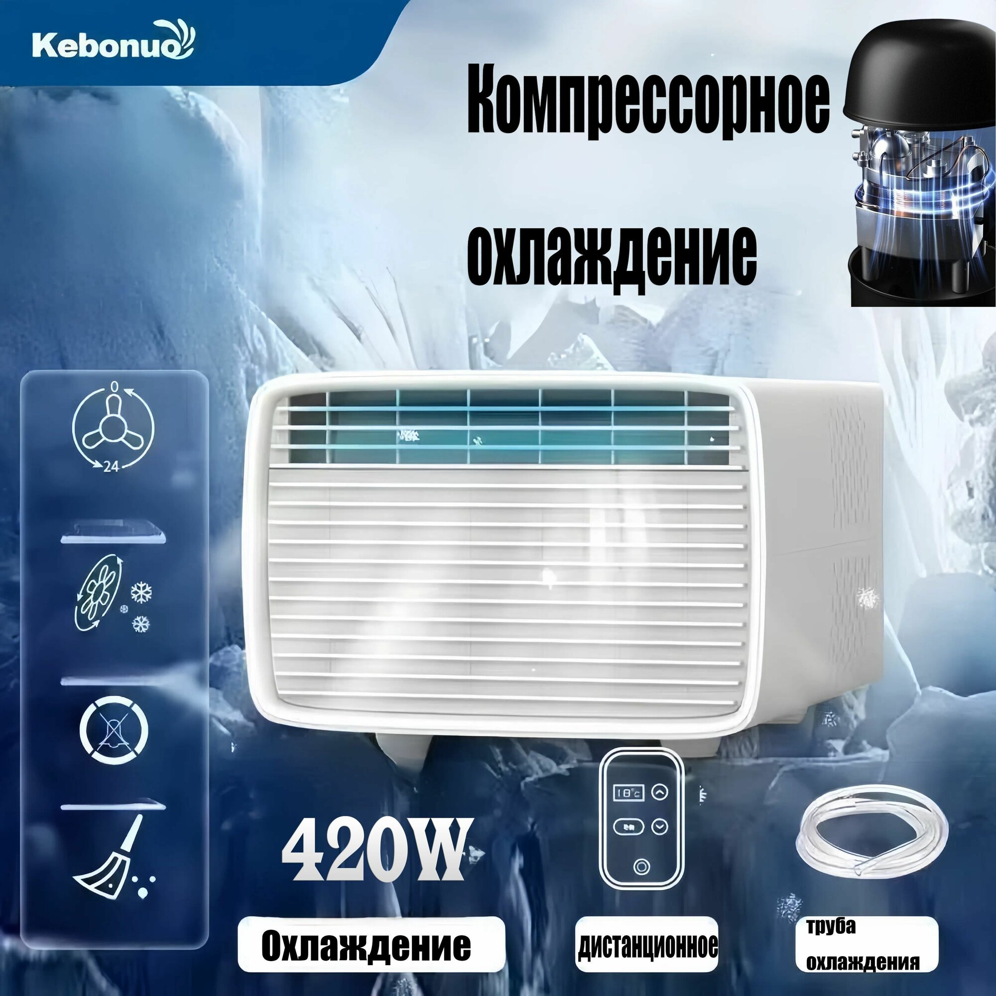 Мобильный кондиционер