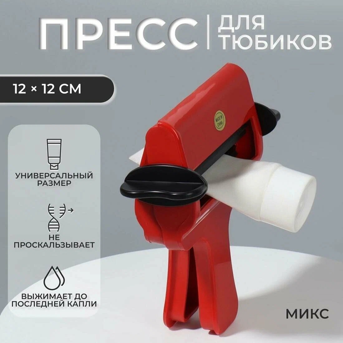 Выжиматель тюбика для краски, 12 x 12 см, 1 шт.