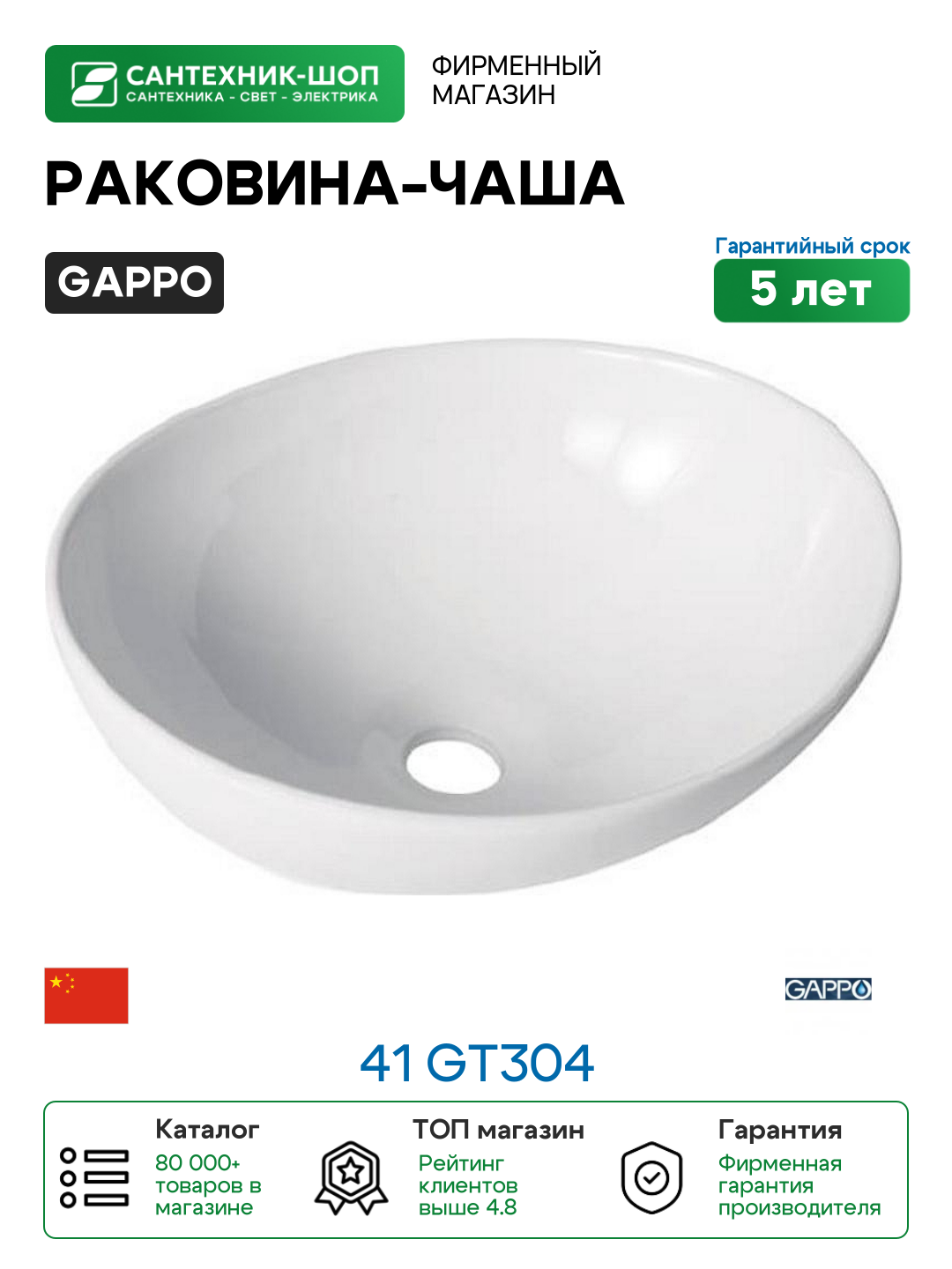 Раковина-чаша Gappo 41 GT304 Белая