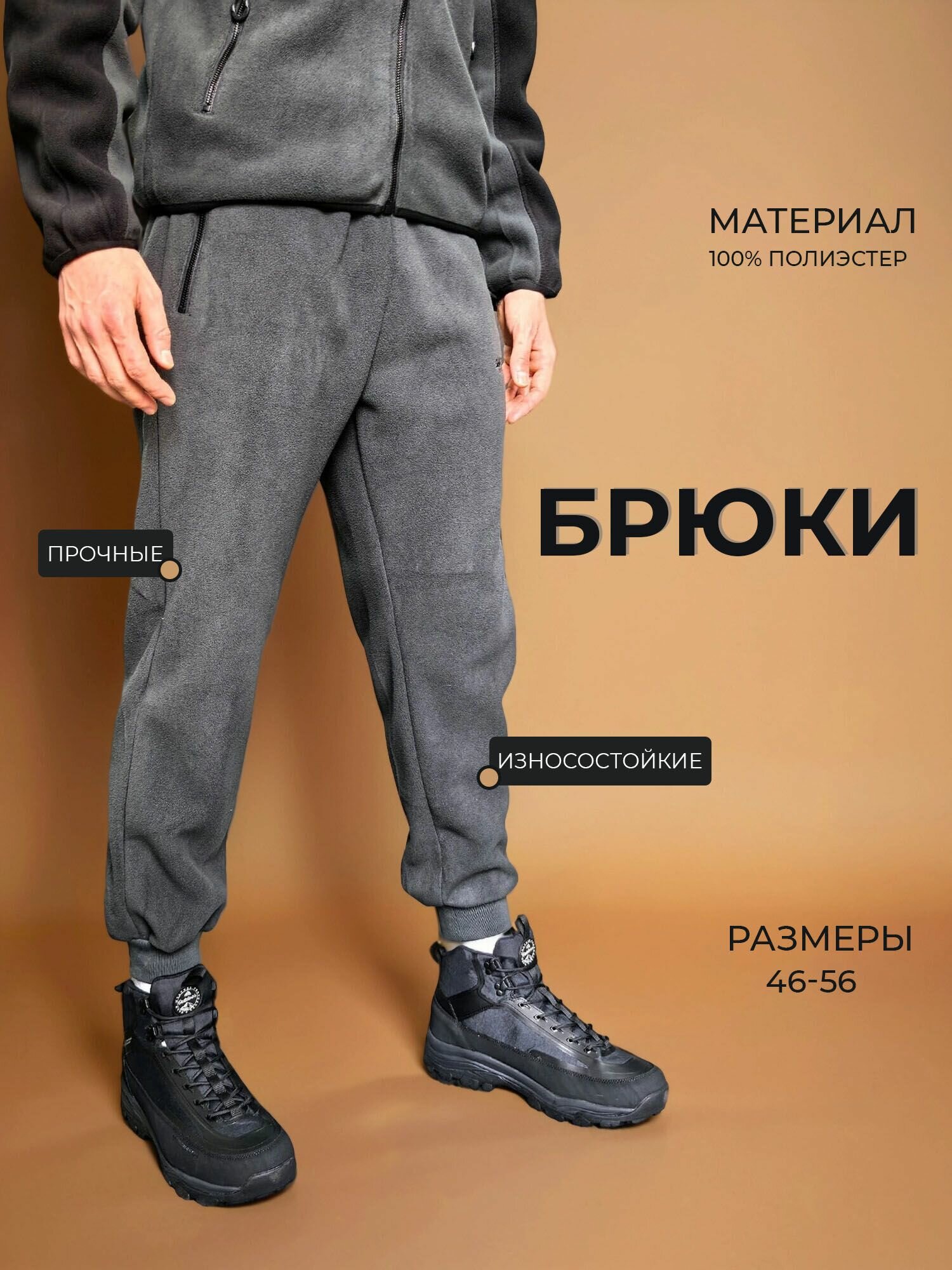 Брюки спортивные