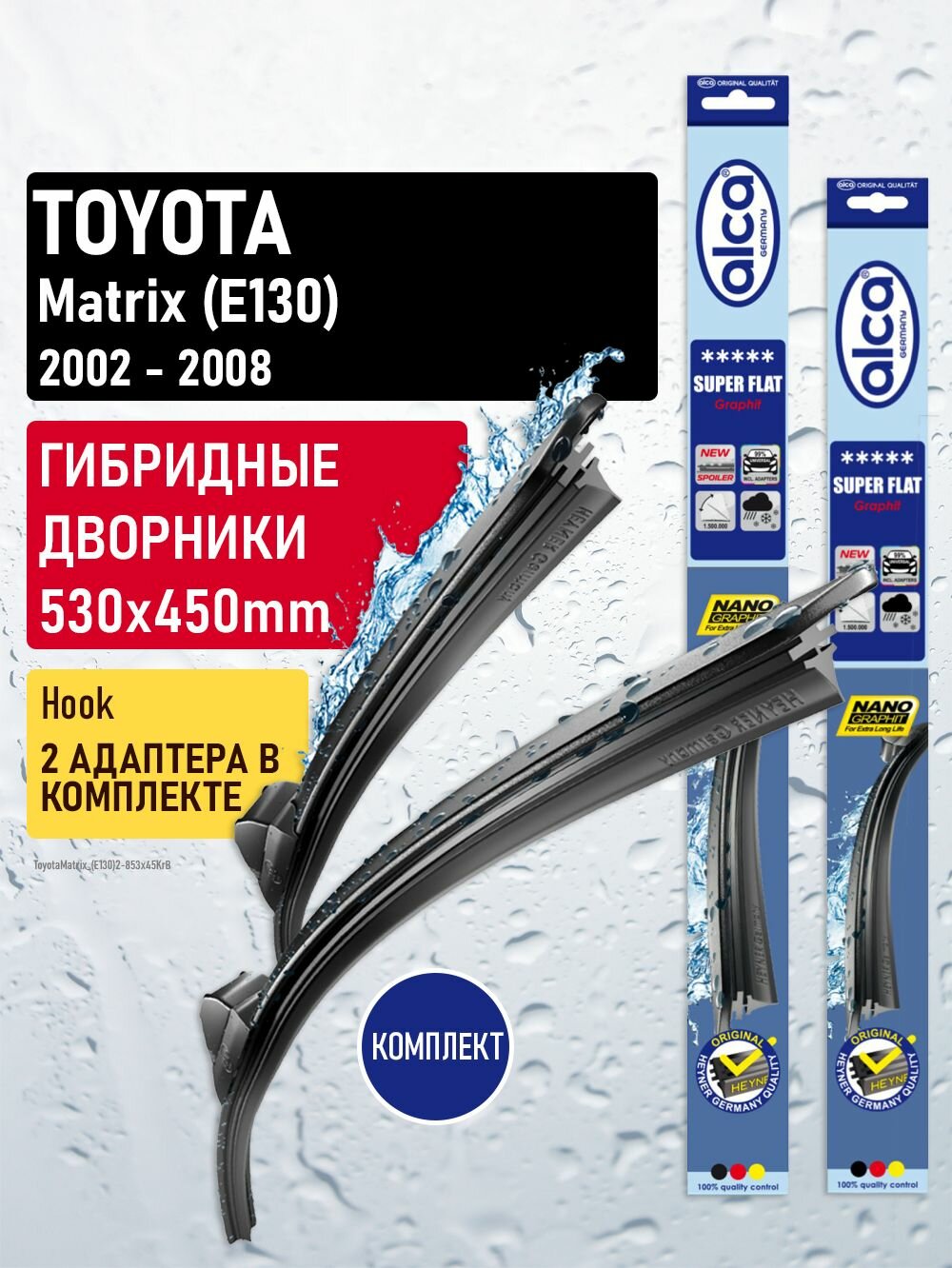 Комплект щеток стеклоочистителя бескаркасные для автомобиля Toyota(Тойота) Matrix _(E130) 2002,2003,2004,2005,2006,2007,2008гг. , дворники автомобильные 530/450мм