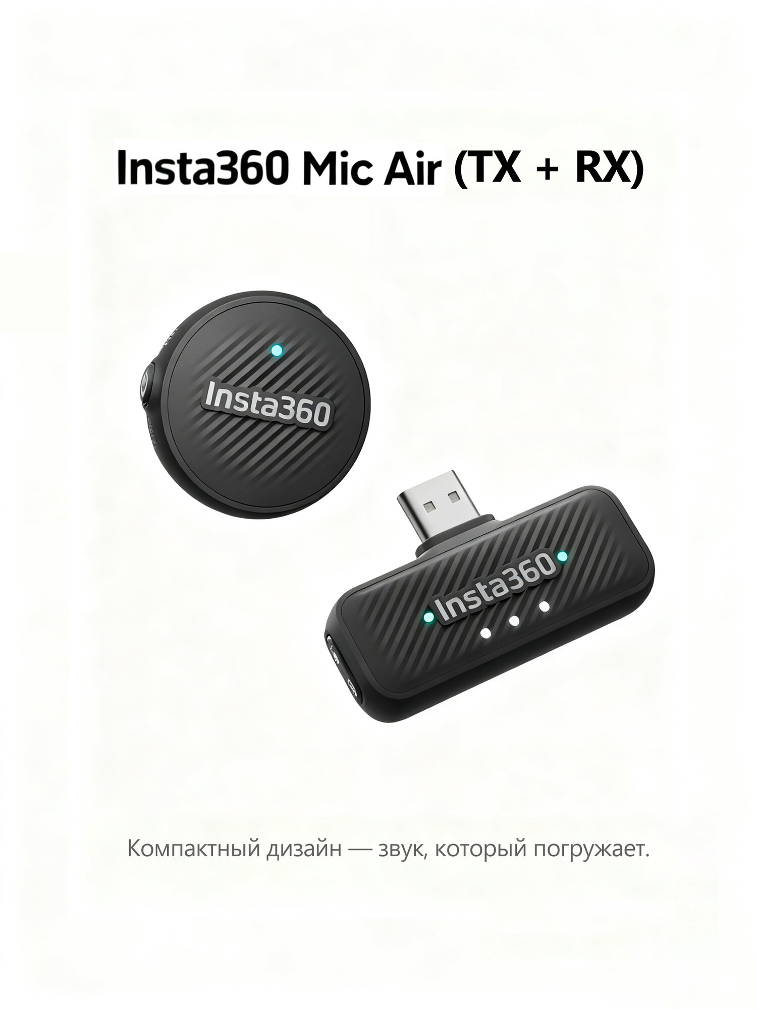Беспроводной микрофон Insta360 "Mic Air", динамический, круговой, чёрный