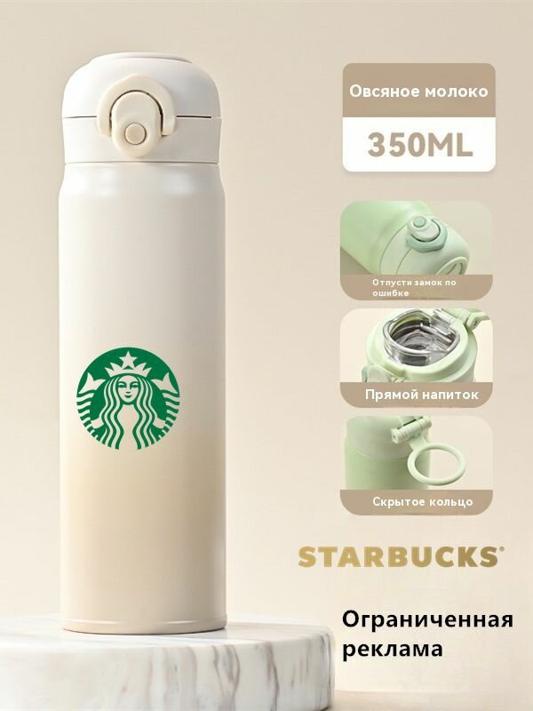 Термокружка Starbucks 1111, 0,45 л