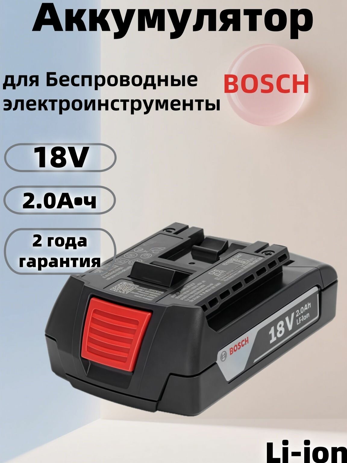 Аккумулятор для дрели - шуруповерта Bosch GBA 18V 2.0Ah 1607A350MN Li-ion 2.0Ah 18V литий-ионный для электроинструмента