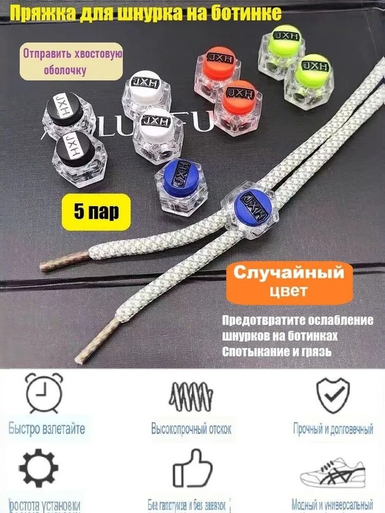 Фиксаторы для шнурков 10 шт