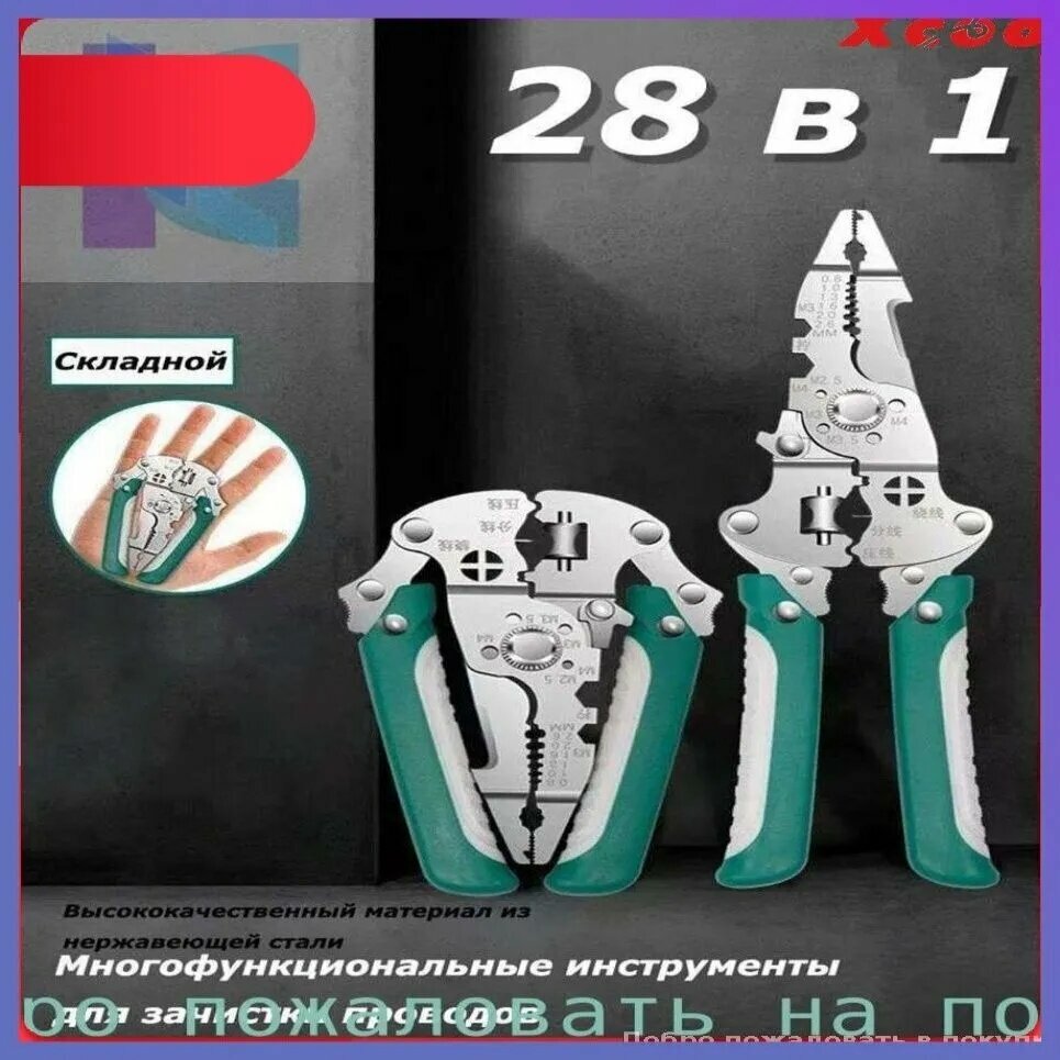 Уникальные мультитулы 26 в 1 для электрика, бестселлер с обжимом и зачисткой проводов