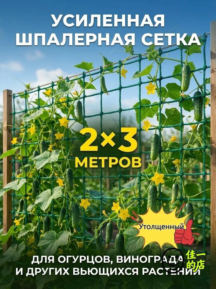 Сетка садовая ограждающая, Полиэтилен,3х2м