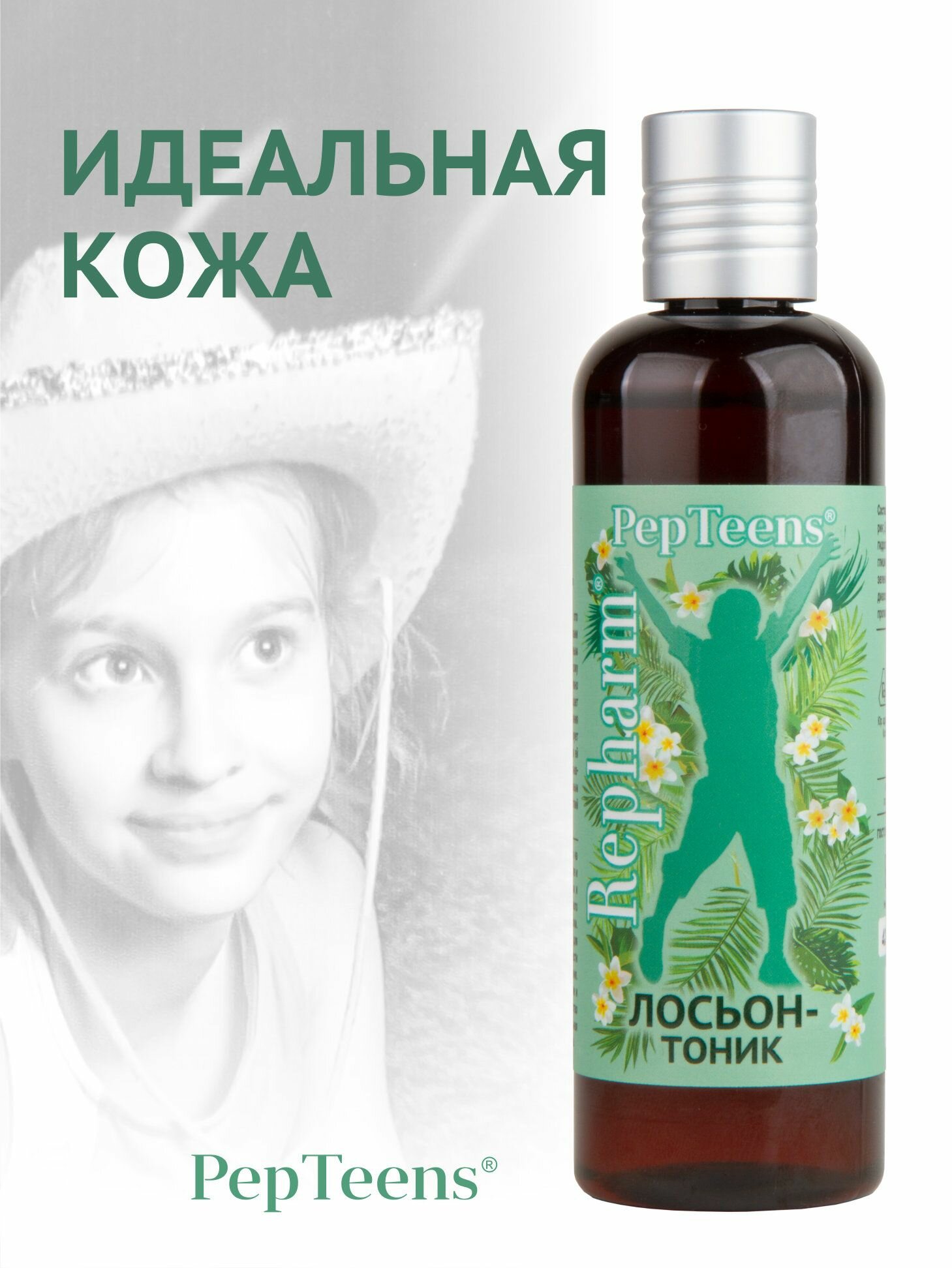 Pepteens Лосьон Тоник Подростковый