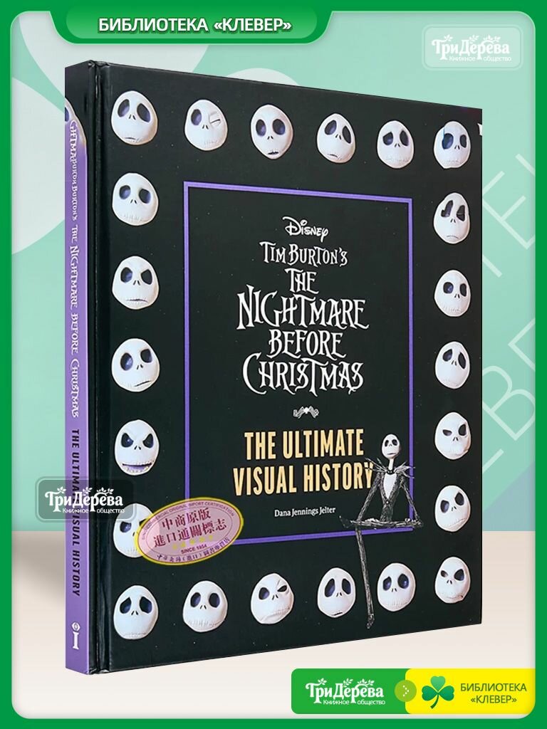 The Nightmare Before Christmas