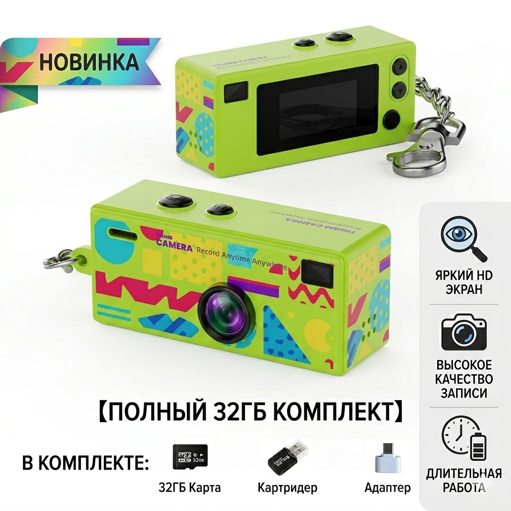 Мини-камера "Thumb Camera", Full HD, ретро стиль, 1080p, 32 Гб, зеленая