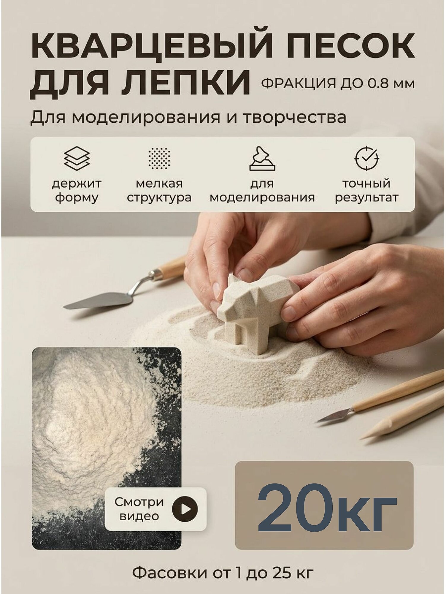 Кварцевый песок для лепки до 0.8 мм, очень мелкий мягкий кварц для моделирования, лепки и творчества, 20 кг