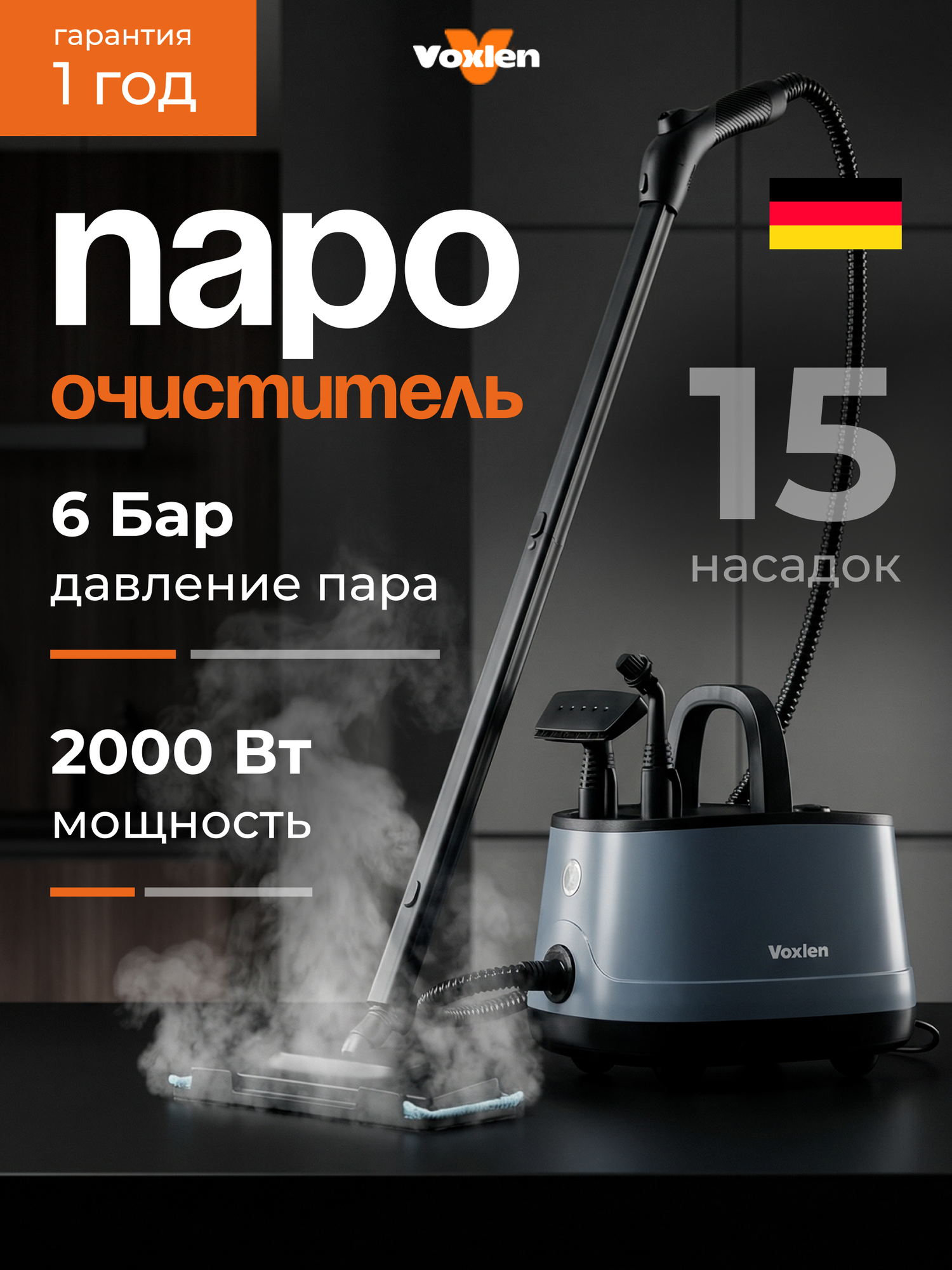 Пароочиститель для дома профессиональный Voxlen, мощный 2000 Вт, 14 насадок