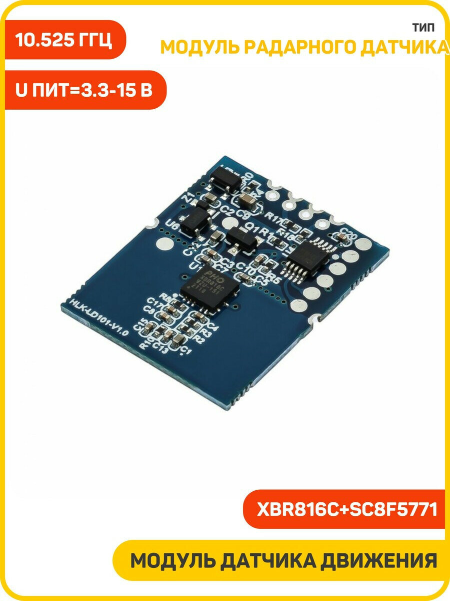 Модуль Hi-Link радарного датчика движения F-10.525 ГГц Uпит-3.3-15 В (XBR816C+SC8F5771 (HLK-LD101 V1.0))