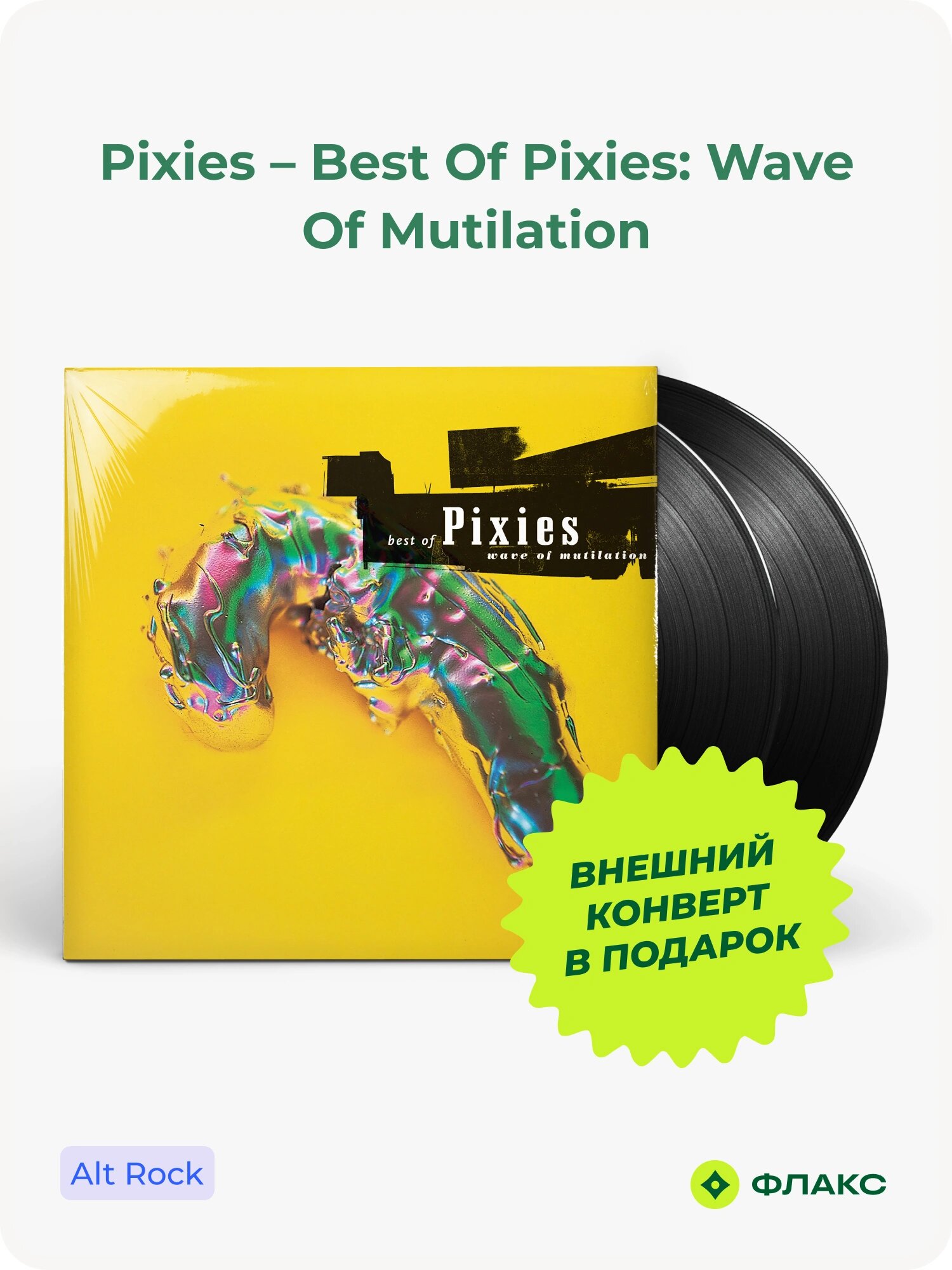 Виниловая пластинка Pixies - Best Of Pixies: Wave Of Mutilation (2LP)