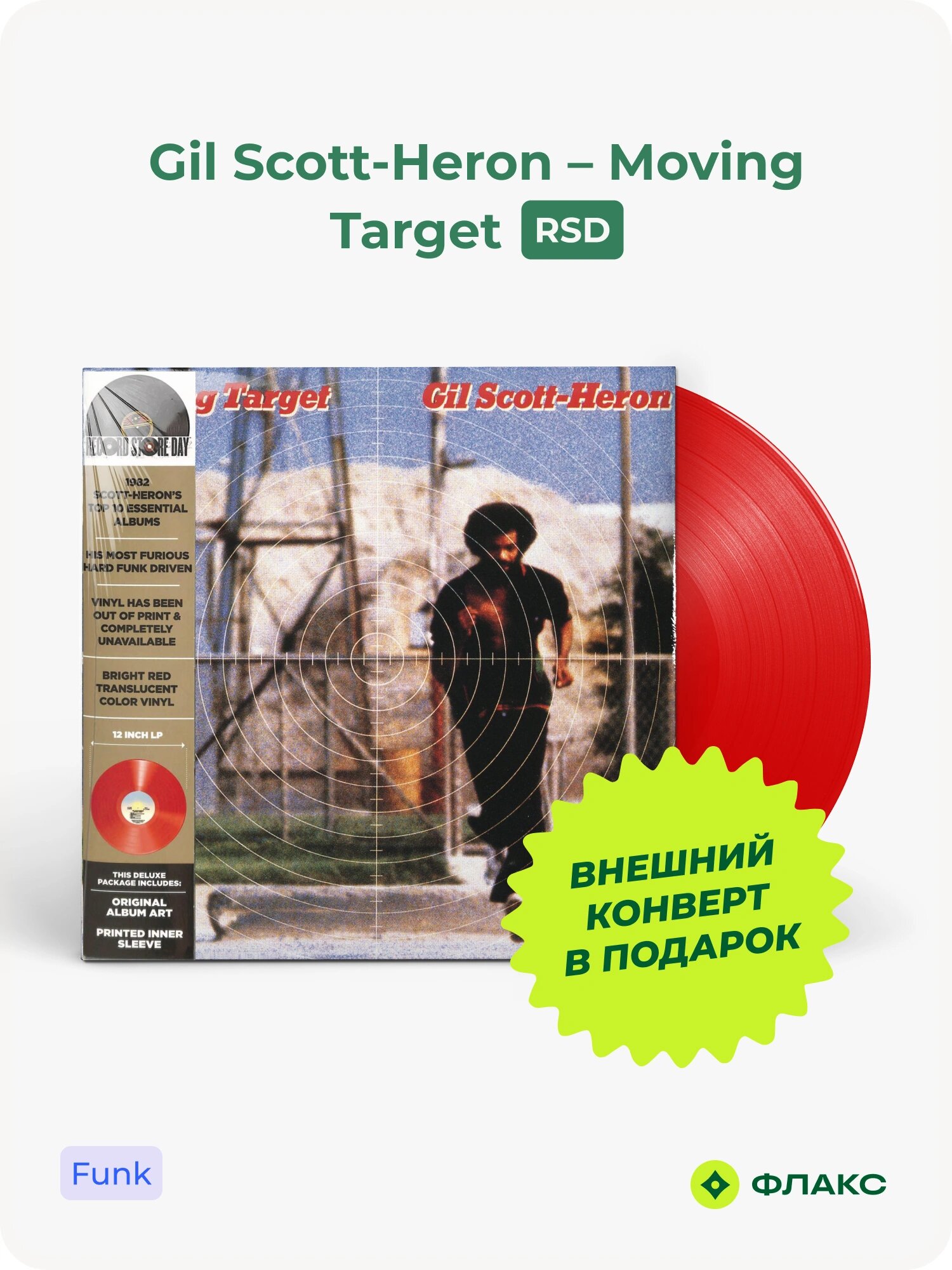 Виниловая пластинка Gil Scott-Heron - Moving Target [RSD] (Clear Red LP)