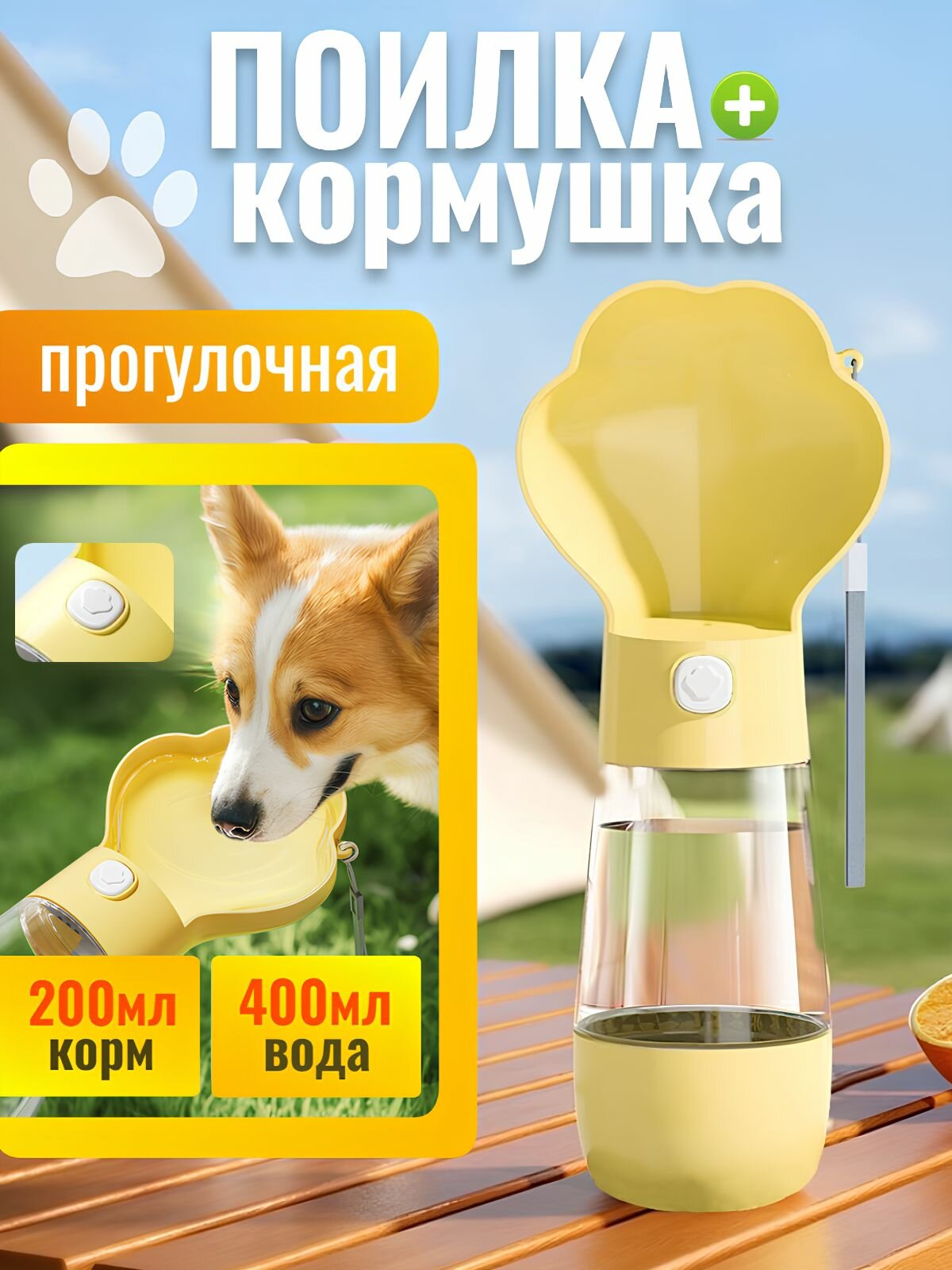 Поилка для собак и кошек прогулочная, бутылка дорожная 400мл