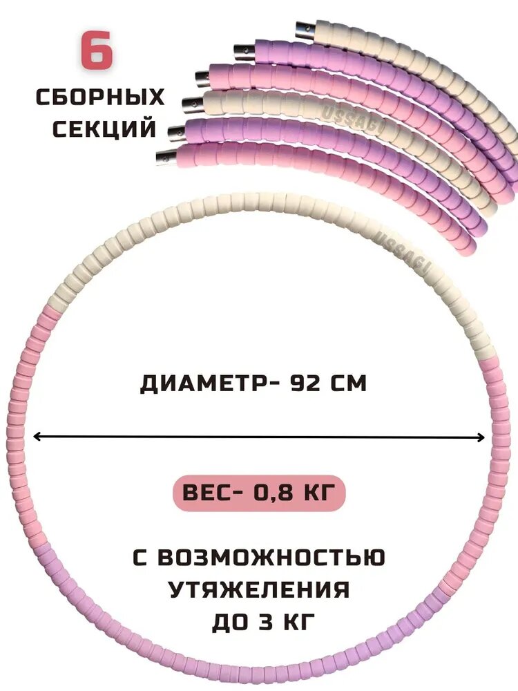 Обруч для похудения массажный утяжеленный разборный мягкий