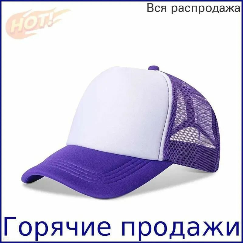 Бейсболка  для мужчин и женщин
