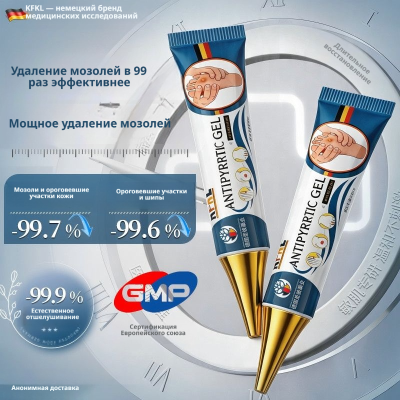Импортированный из Германии гель для ухода за ногами KFKL для смягчения мозолей, подушечек и мозолей на ногах, гель для ухода за кожей