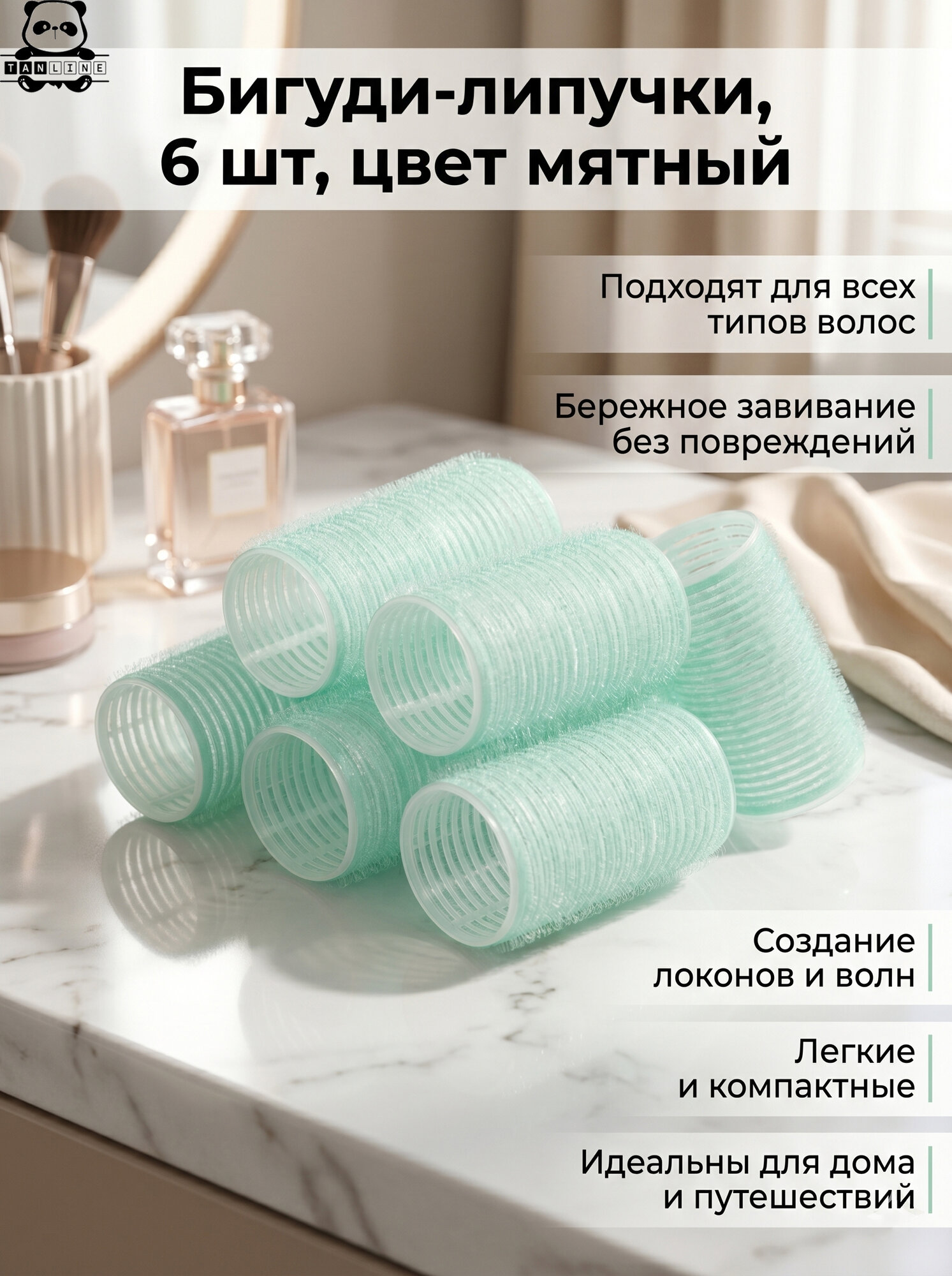 Бигуди TANLine, пластик, диаметр 2,5 см, для всех типов волос