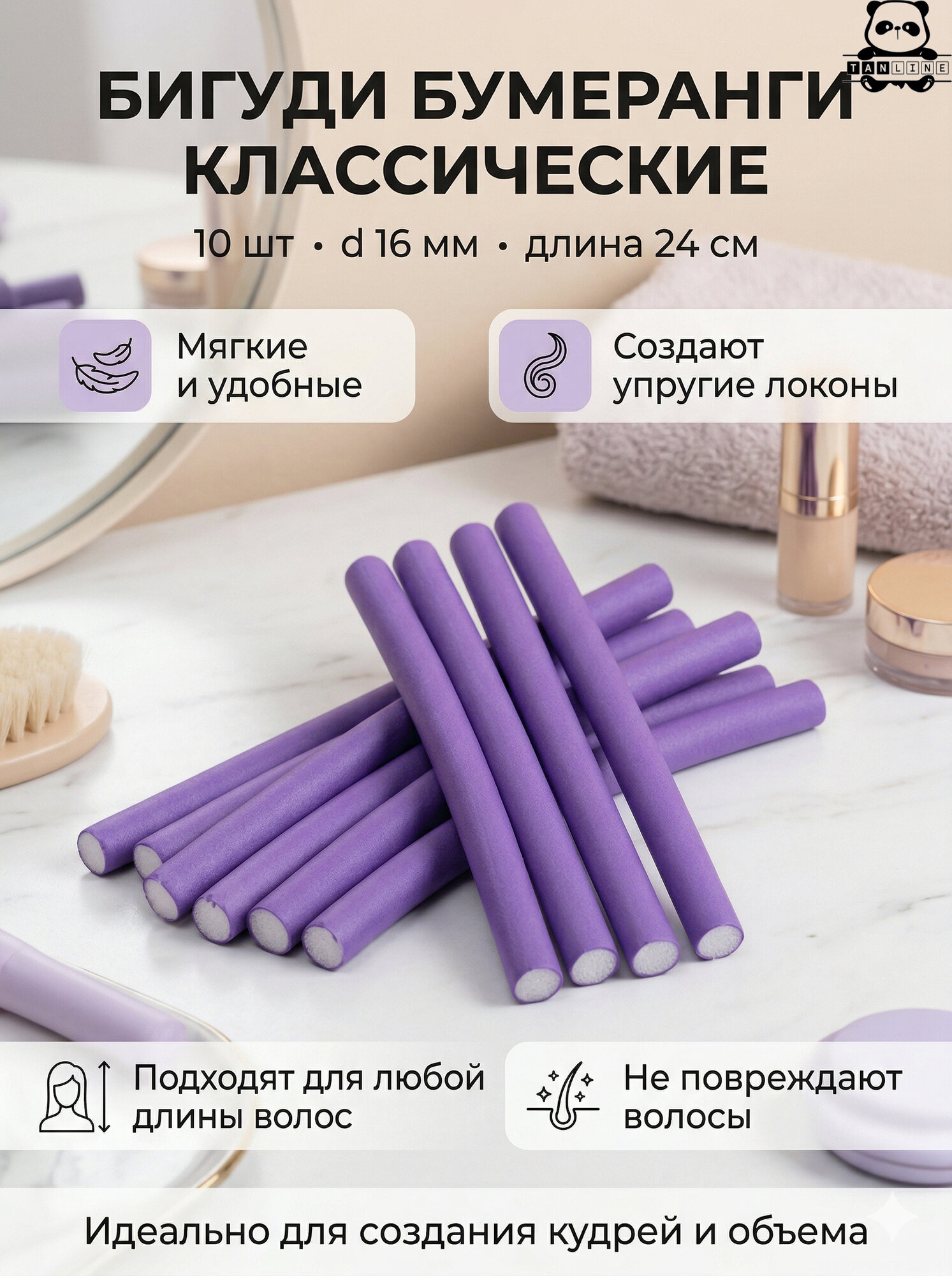 Бигуди TANLine "Классические", бумеранги, ПВХ, диаметр 16 мм, фиолетовые, 10 шт.