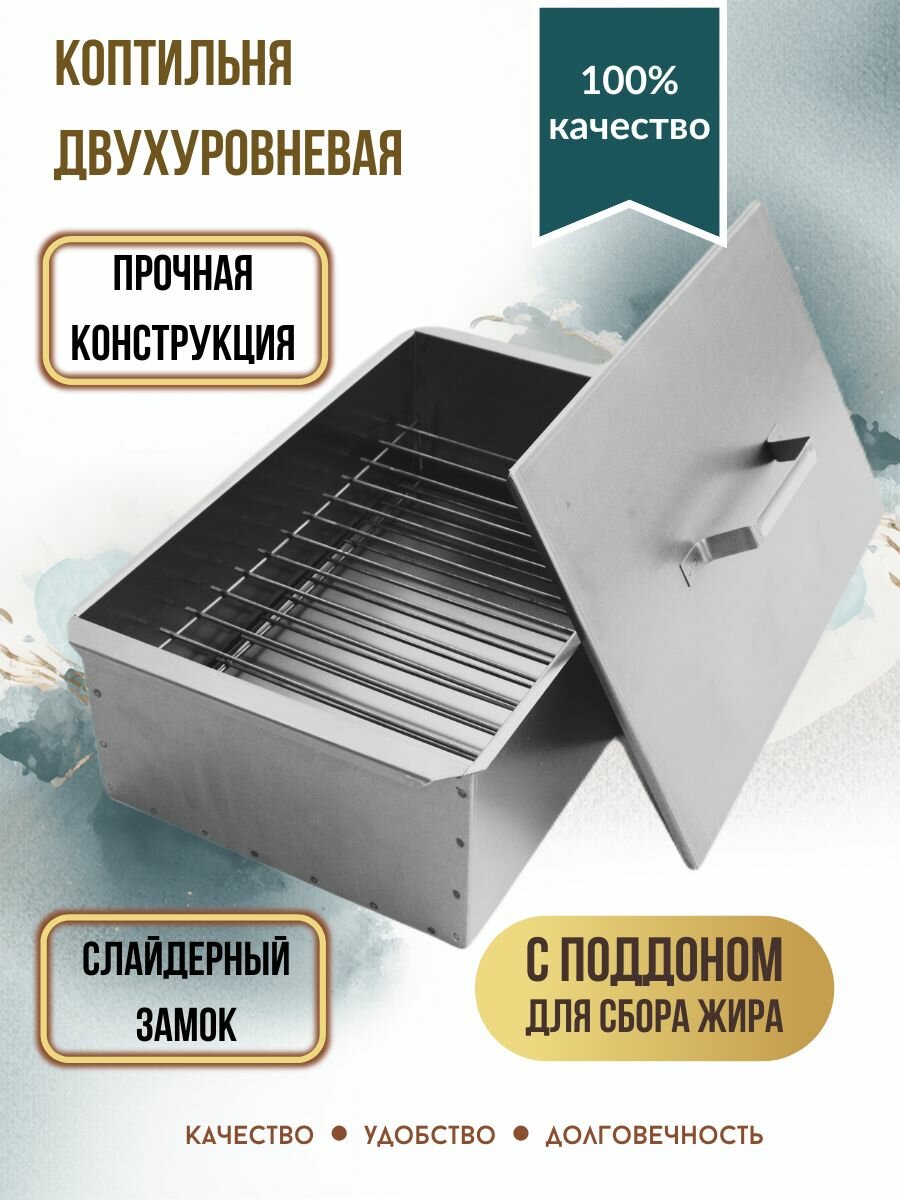 Коптильня горячего копчения Про Отдых, с поддоном, сталь 0.8 мм ( для копчения рыбы, птицы, мяса)