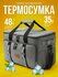 Термосумка сумка холодильник 35л