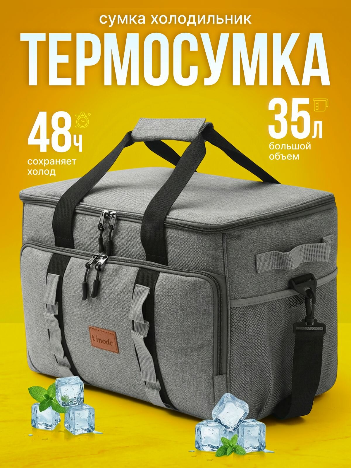 Термосумка сумка холодильник 35л