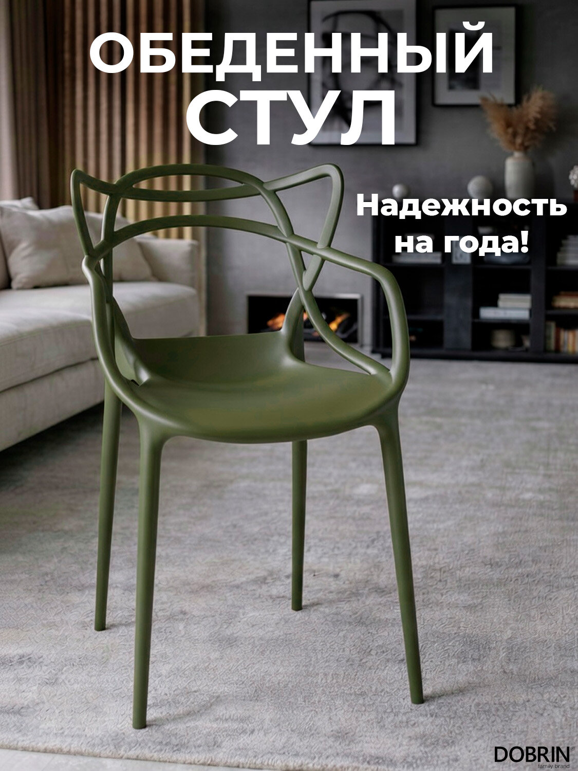 Стул обеденный DOBRIN MASTERS, LMZL-PP601, зеленый хаки (G-17)