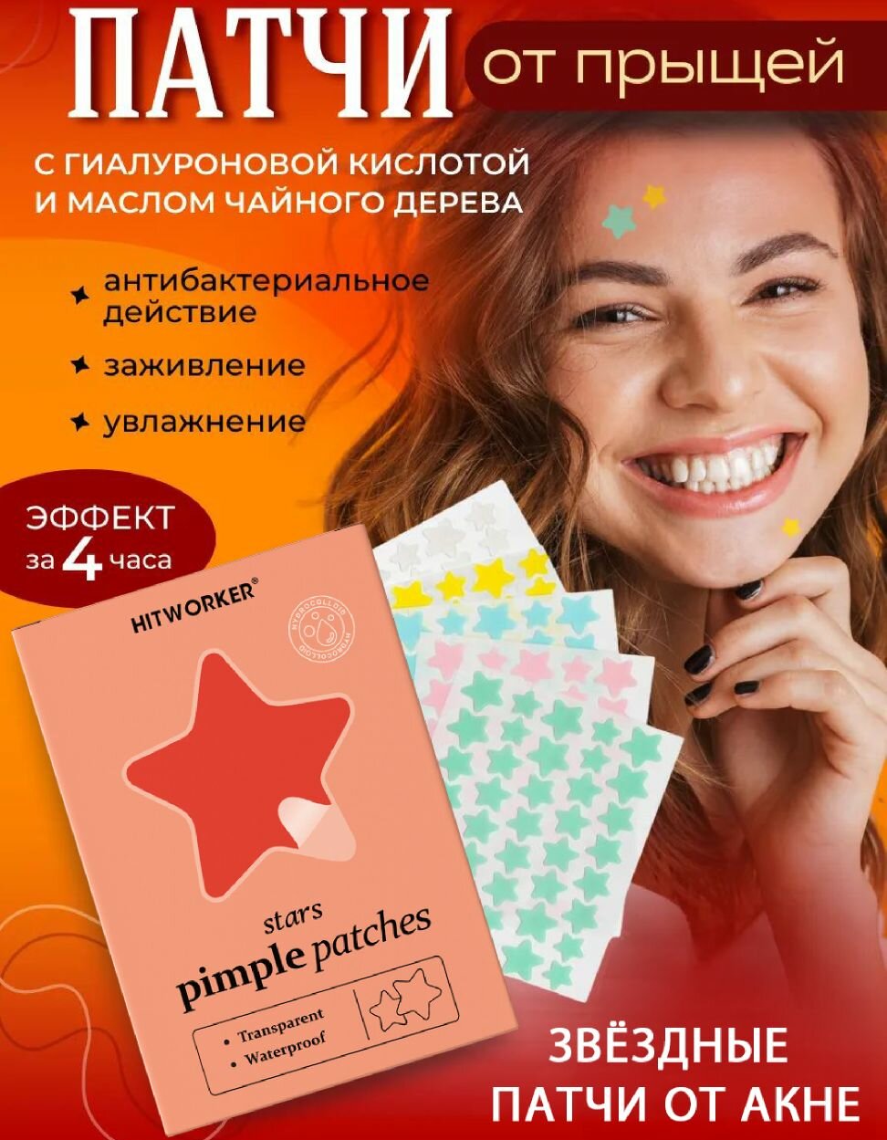 Патчи от прыщей на лице и акне 200 шт с маслом ромашки и эвкалипта