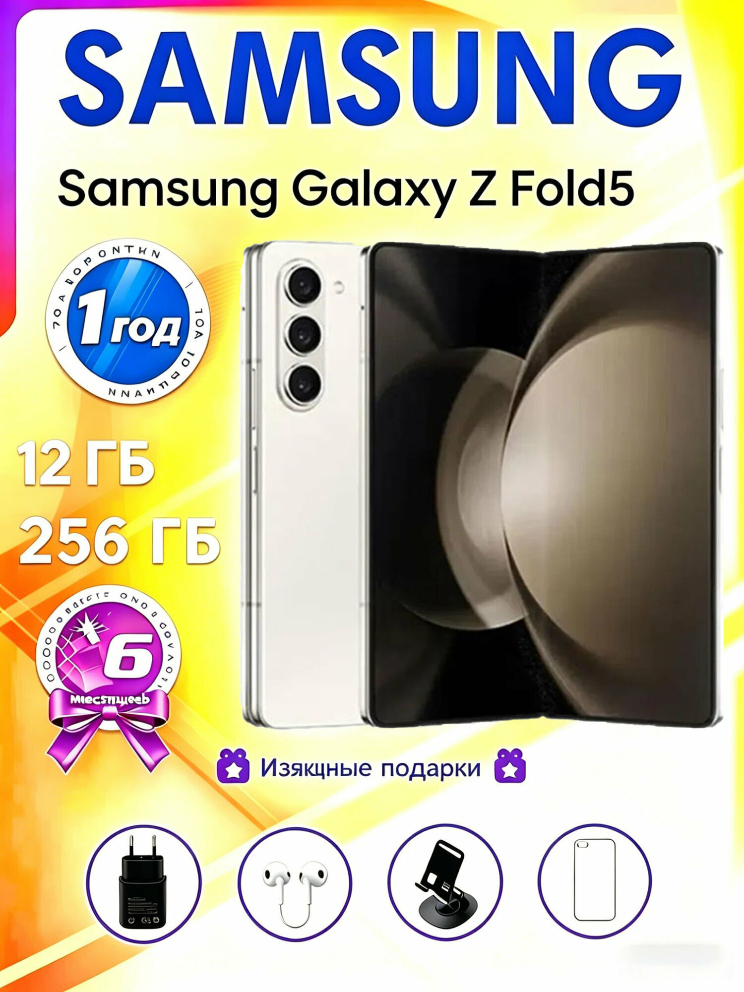 ОригиналоригиналоригиналСмартфон Samsung Galaxy Z Fold5 12/256 ГБ, кремовый