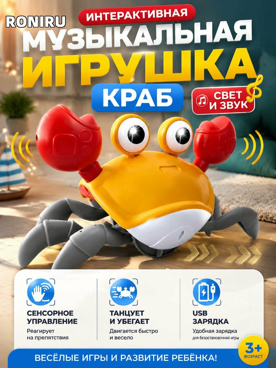 Интерактивная музыкальная игрушка Краб, сенсорное управление, танцует и убегает, USB зарядка, свет и звук для детей