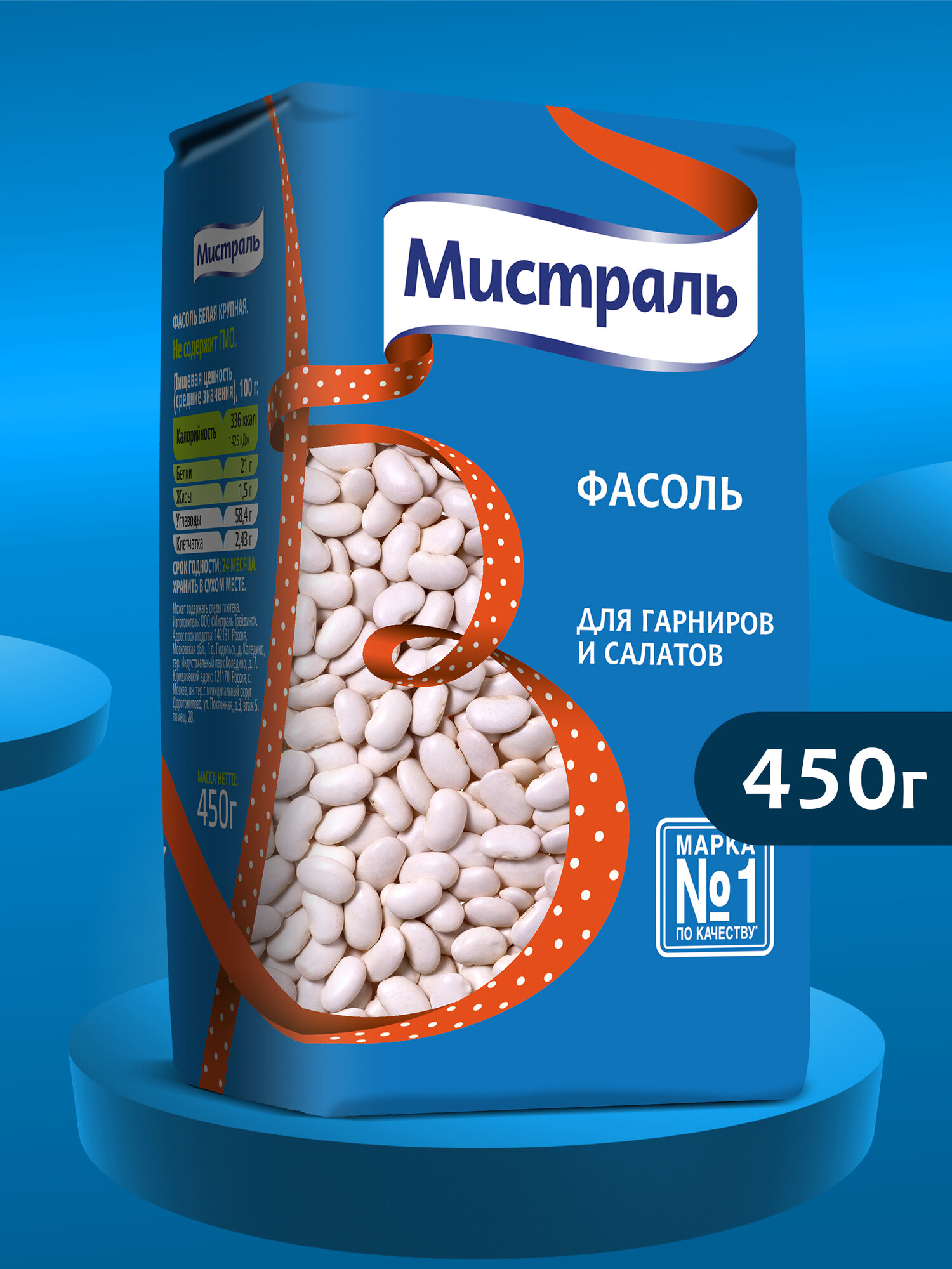 Фасоль Мистраль "Белая", для гарниров, с высоким содержанием белка, 450 г