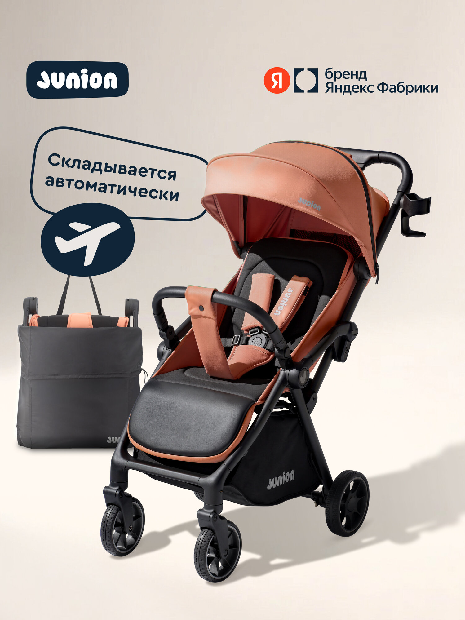 Детская прогулочная компактная коляска Junion Flokky, автосложение, с сумкой, цвет терракотовый