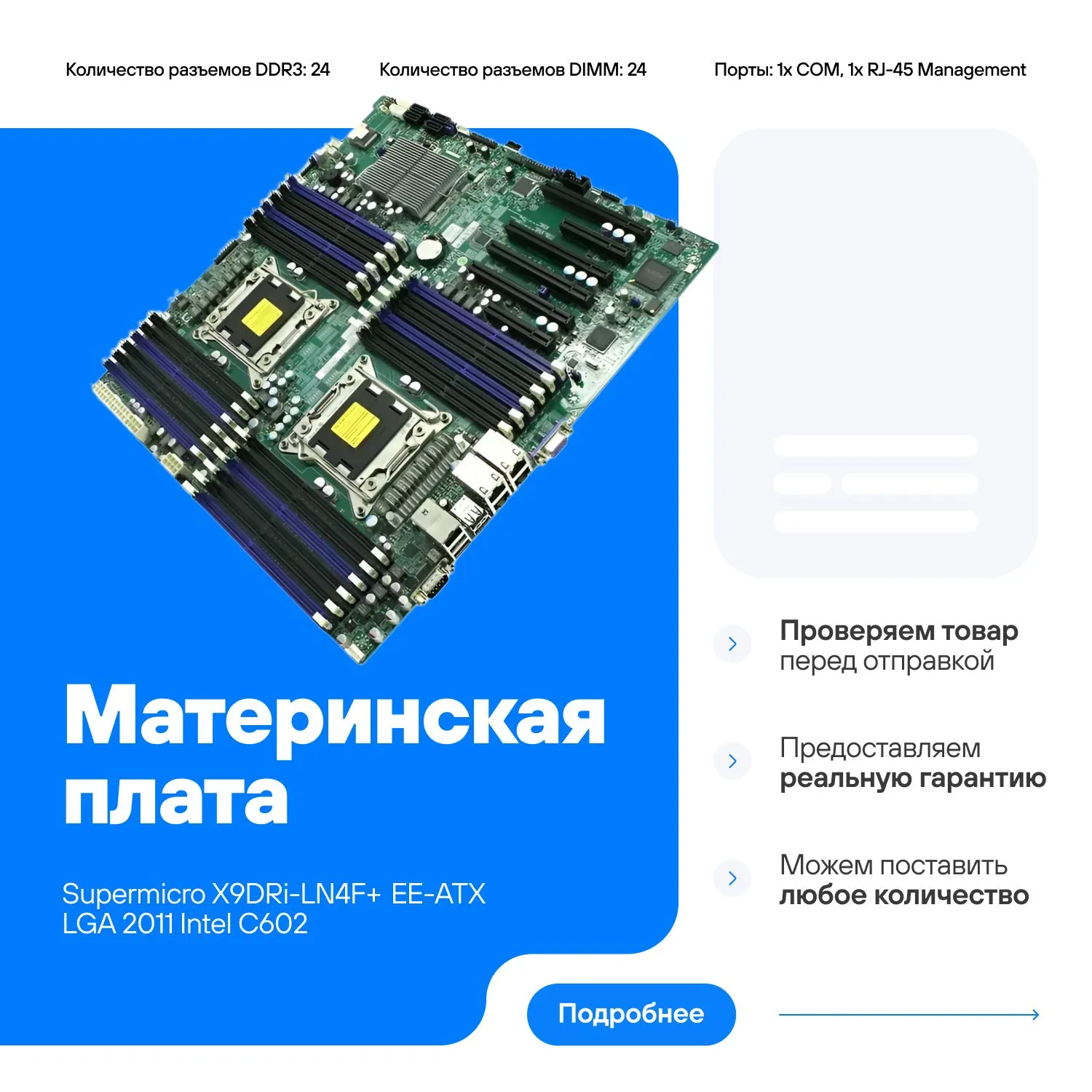 Материнская плата Supermicro X9DRi-LN4F+ EE-ATX LGA 2011 Intel C602