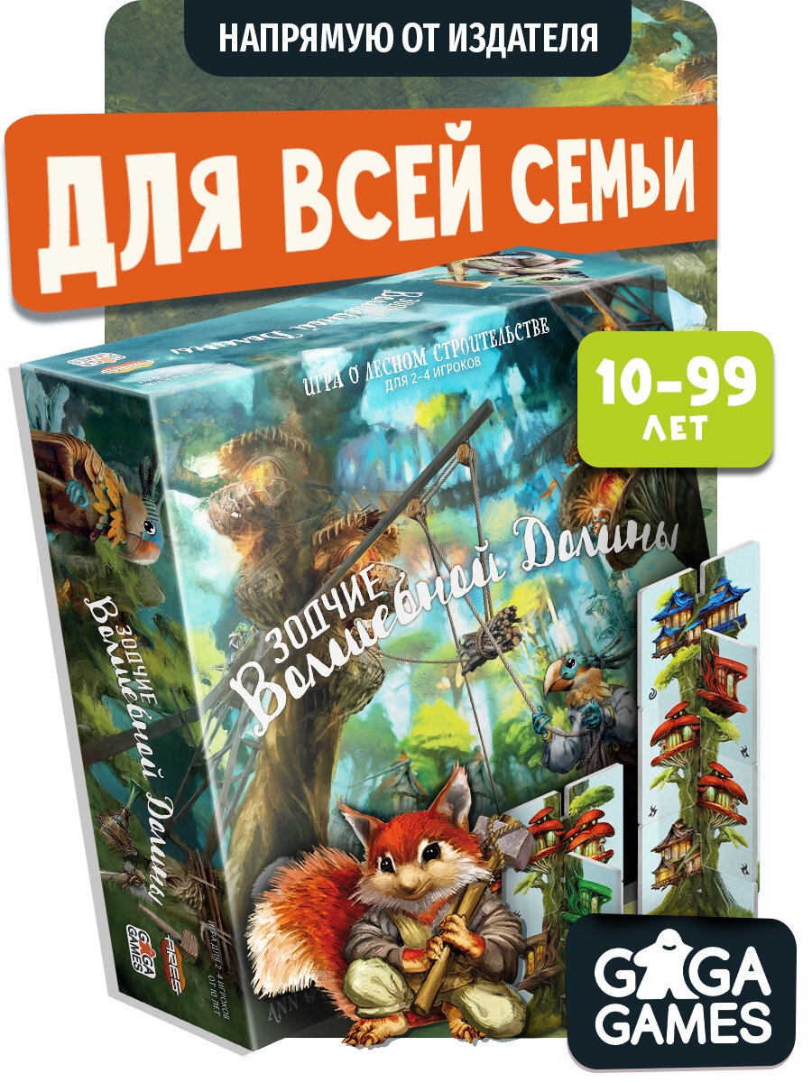 Настольная игра для детей от 10 лет и всей семьи Зодчие Волшебной Долины