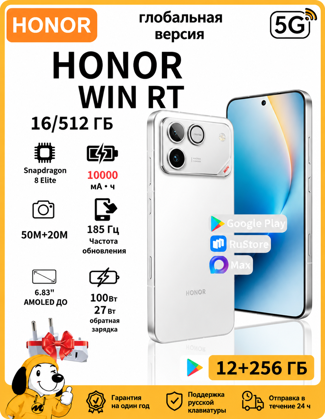 Honor WIN RT 5G смартфон 16+512ГБ 10000 мАч CN вариант белый NFC