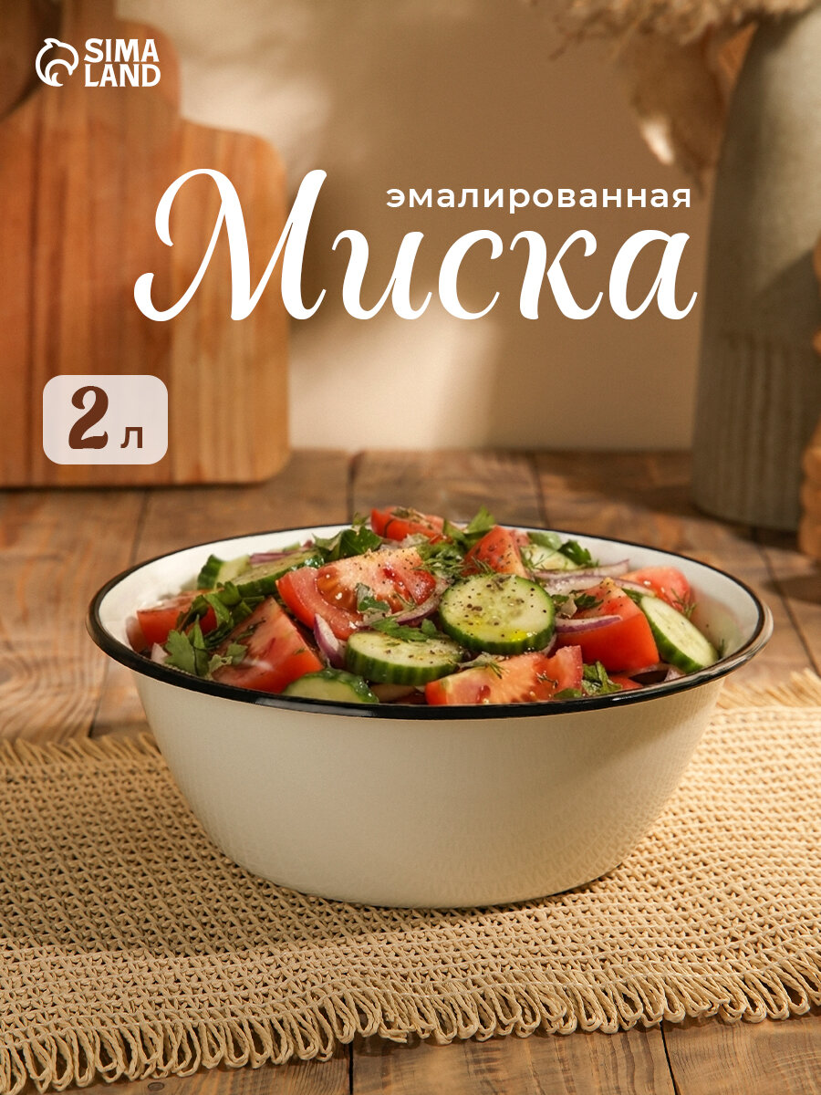 Миска Керченская эмаль, с бортиком, эмалированная сталь, 2 л, белый