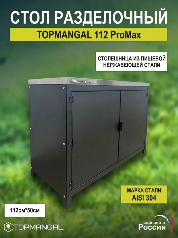 Стол разделочный 112 с дверцами