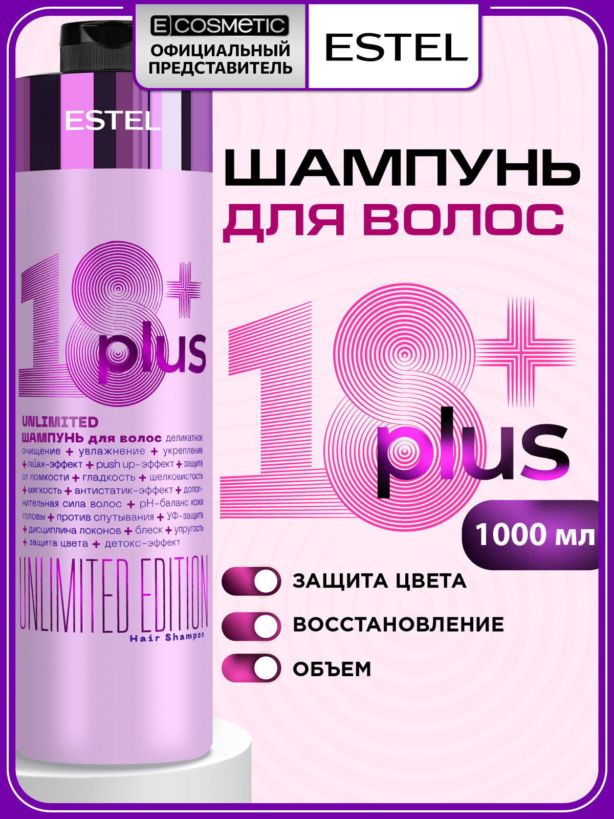Шампунь для волос ESTEL PROFESSIONAL 18+ Plus увлажнение и восстановление 1000 мл