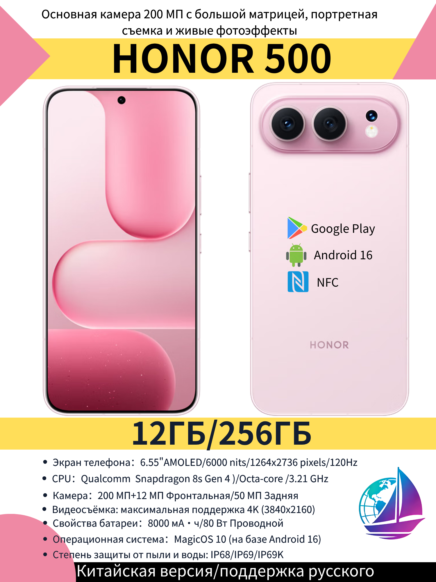 HONOR Смартфон honor 500 5G 12/256ГБ экраном 6.55',1.5K, 200 МП, Snapdragon 8s Gen 4, 8000 мАч, CN/розовый